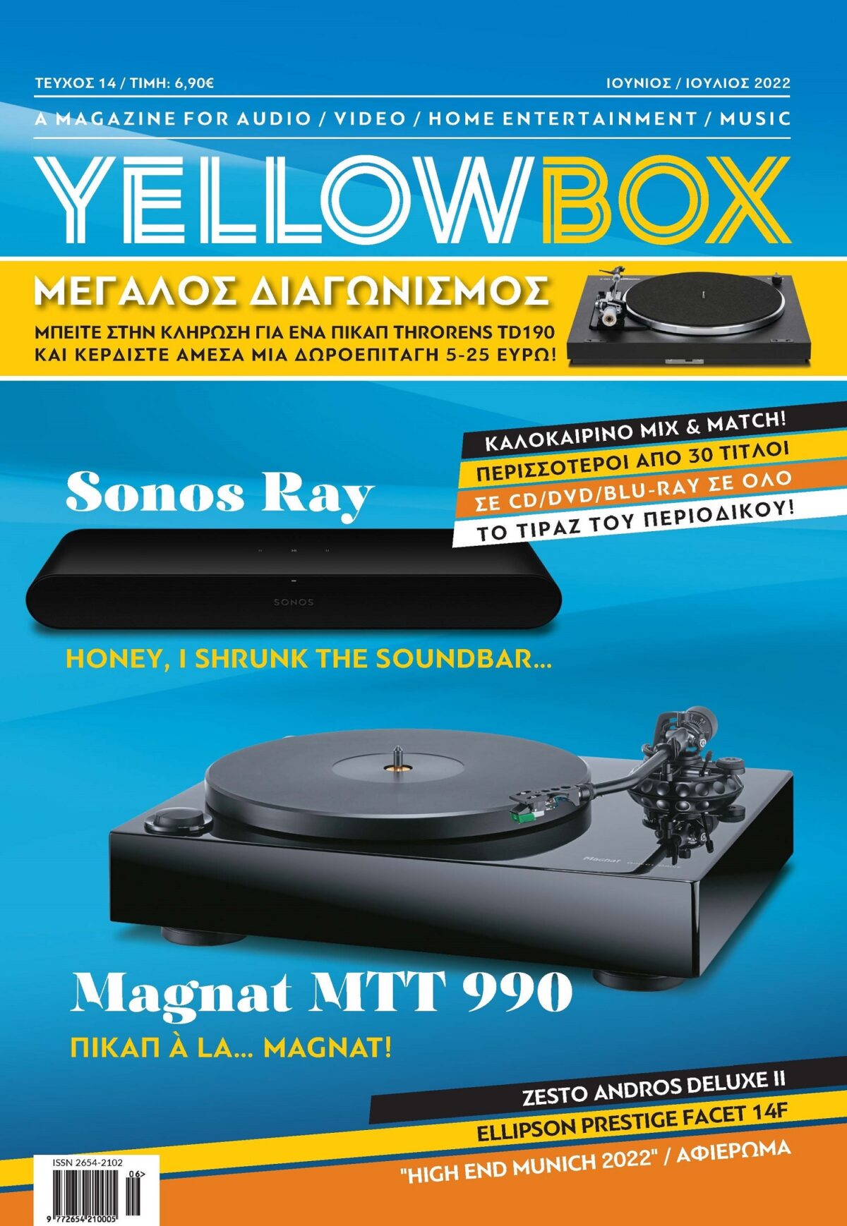 Αρχείο Τευχών Archives - Yellowbox